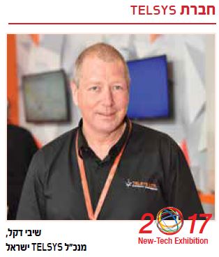 סקירת תערוכת ניו-טק 2017 | New-Tech OnLine